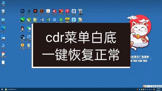 cdr菜单栏是透明的图标