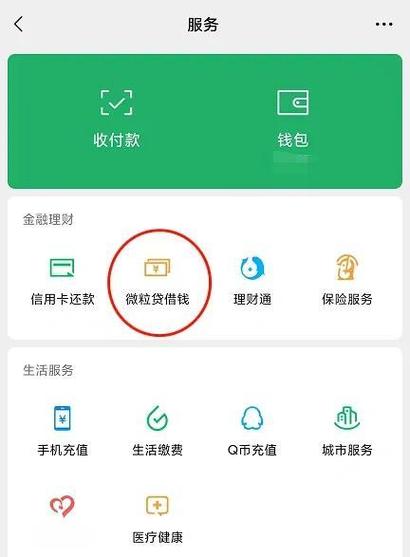 微信最容易通过的贷款截图