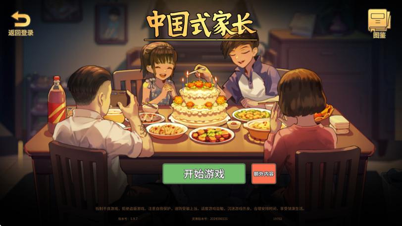中国式教育手游图标
