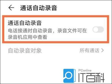 怎么解除通话录音截图