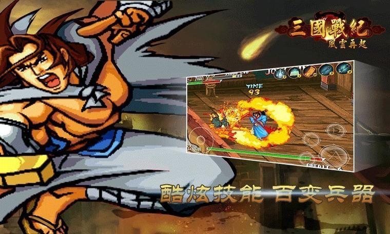 三国战纪破解版无限气图标