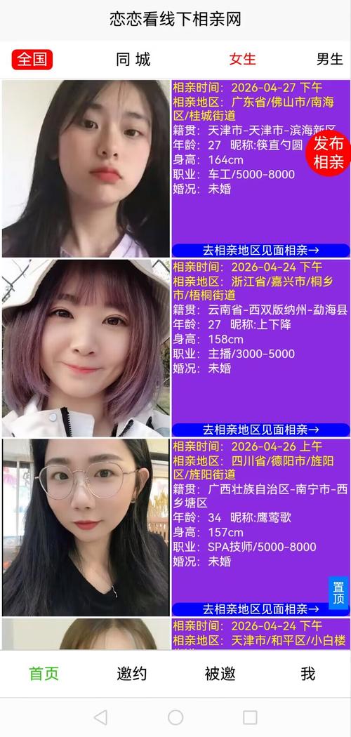 世纪佳缘恋恋看线下图标