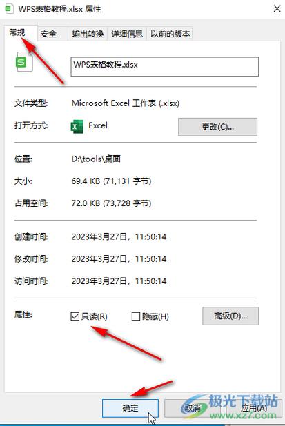 wps突然变成只读模式图标