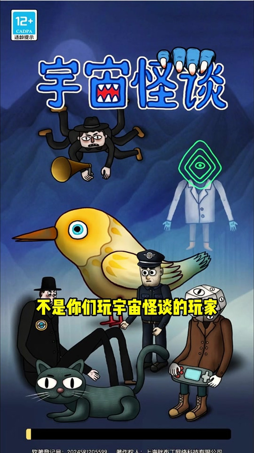 宇宙怪谈第二章攻略图文图标