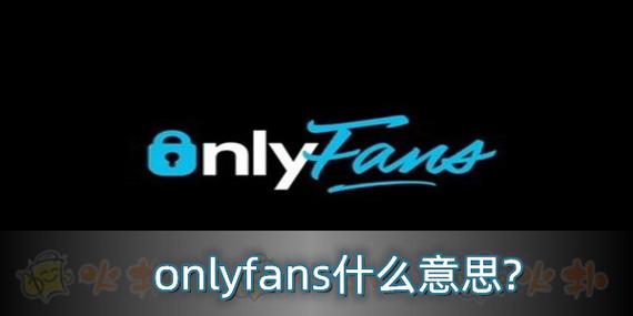 onlyfans缩写图标