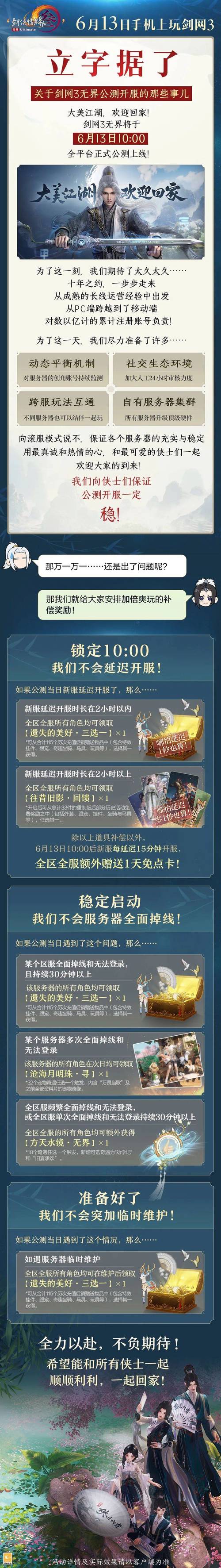剑网三24小时人工服务截图