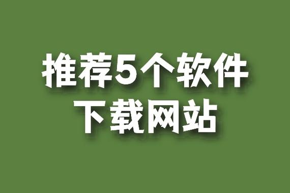 软件下载平台截图