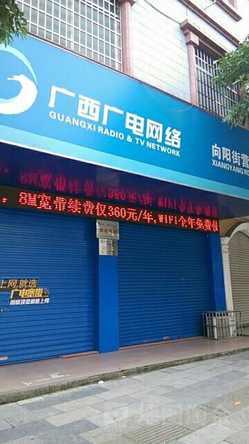 附近广电门店截图