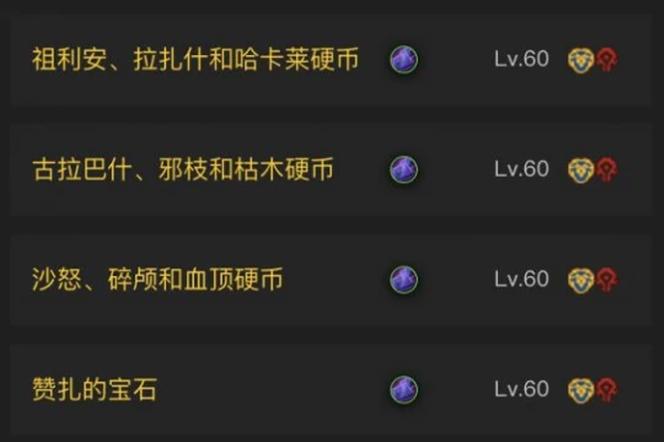 祖尔格拉布声望怎么刷图标