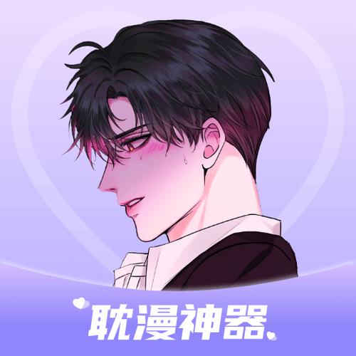 看原耽漫画的软件图标
