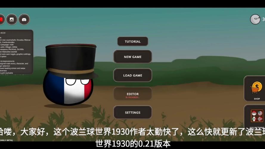 波兰球世界1930最新版下载截图
