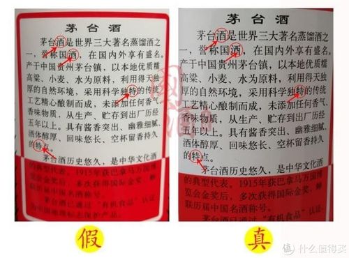 茅台酒真假对照图