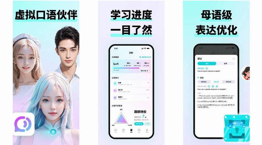 英语对话训练app