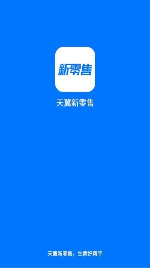 新零售APP图标