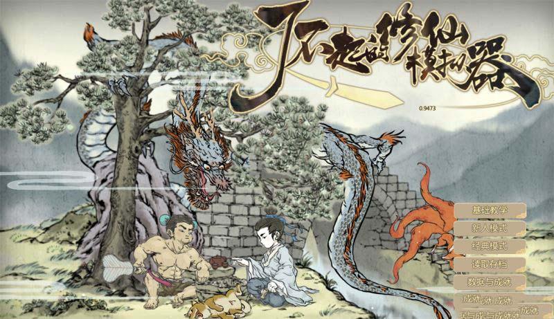 修仙模拟器仙缘大会刷弟子图标