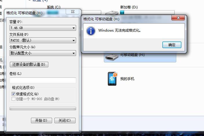 u盘打不开也格式化不了图标