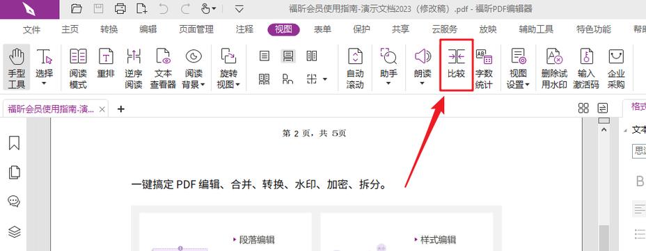 如何快速对比两个pdf图标