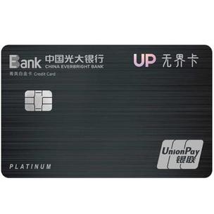 光大银行贵宾卡截图