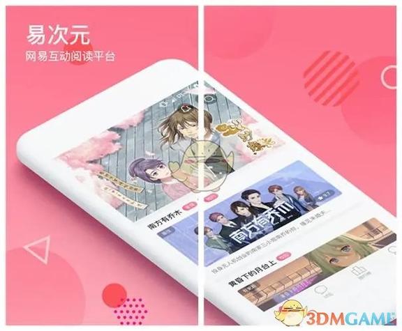易次元电脑版官网入口图标