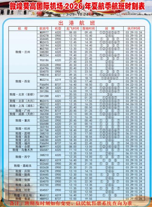 甘肃陇南飞机时刻表图标