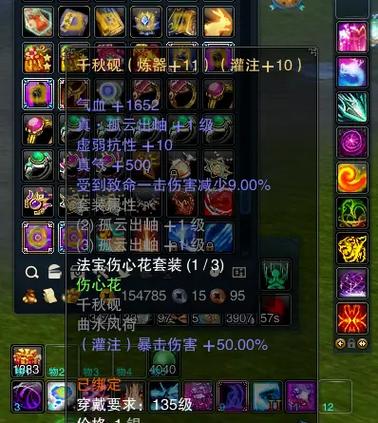 诛仙3105法宝附件截图