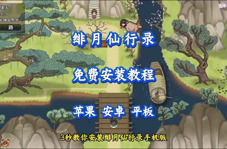 绯月仙行录黑龙线任务怎么过图标