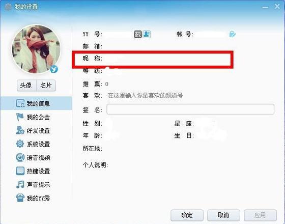 yy频道怎么改马甲截图
