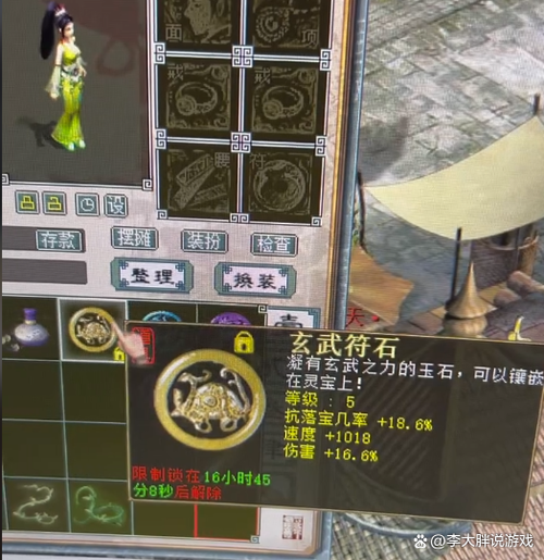大话西游2符石属性图标