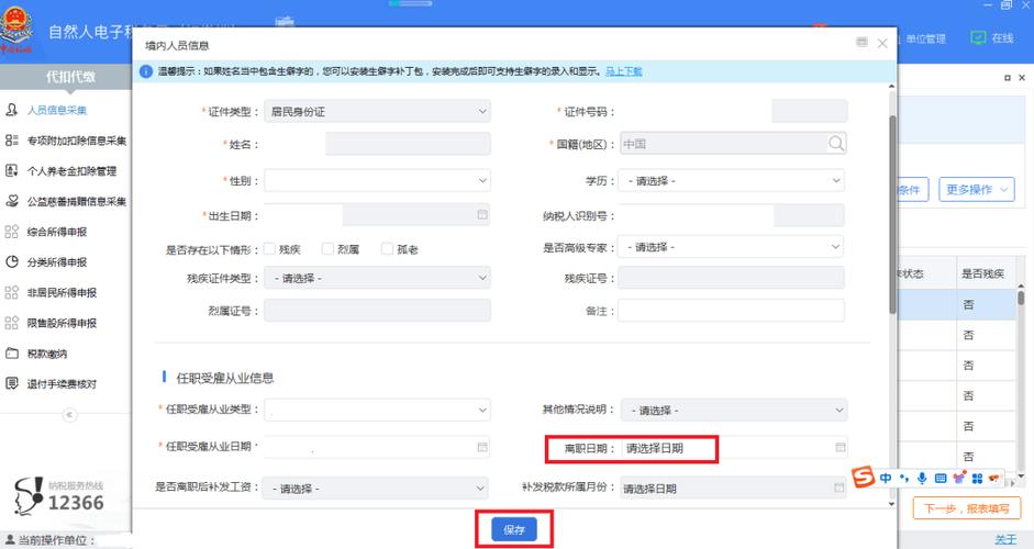 5月离职,6月公司还申报个税吗图标