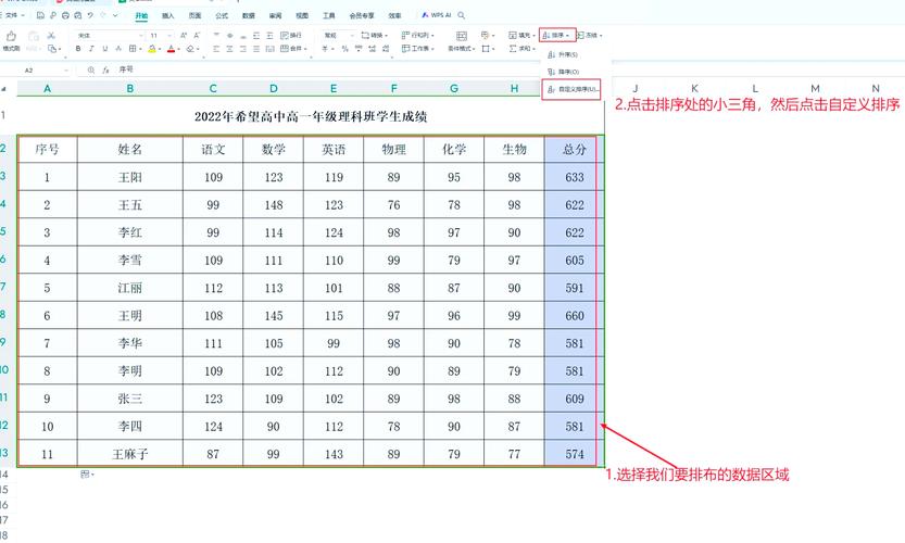 手机wps排序怎么排名次图标