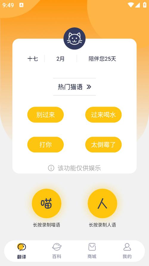 猫咪翻译器免费下载截图
