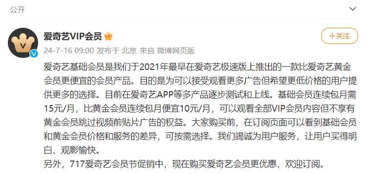 爱奇艺回应会员广告图标