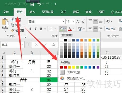 excel变成黑色怎么调回来图标