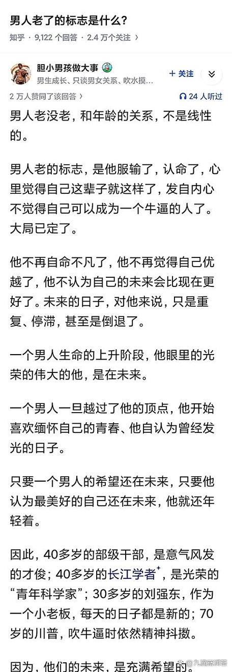 男人说自己老了是暗示什么截图