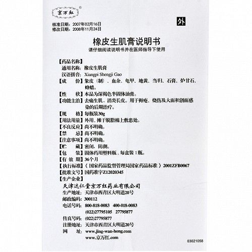生肌膏是长皮还是长肉截图