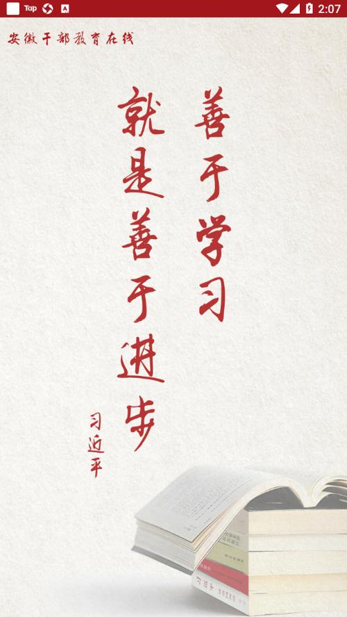 安徽省干部在线app图标