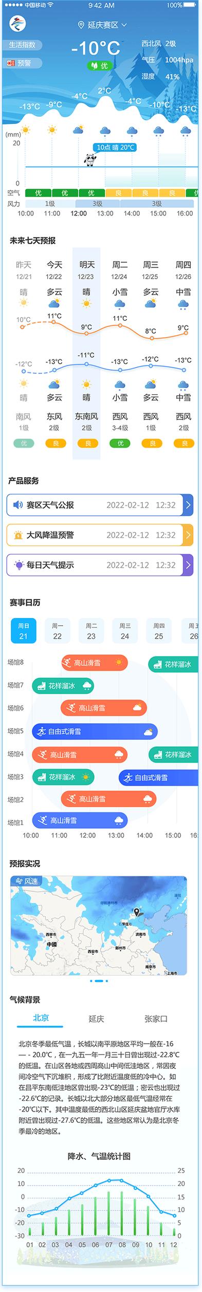 智慧天气下载安装