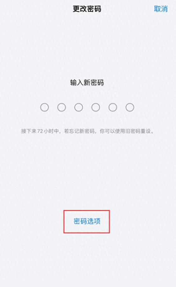 手机密码怎么改成4位数截图