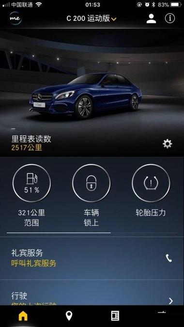 奔驰Mercedes me 软件介绍截图