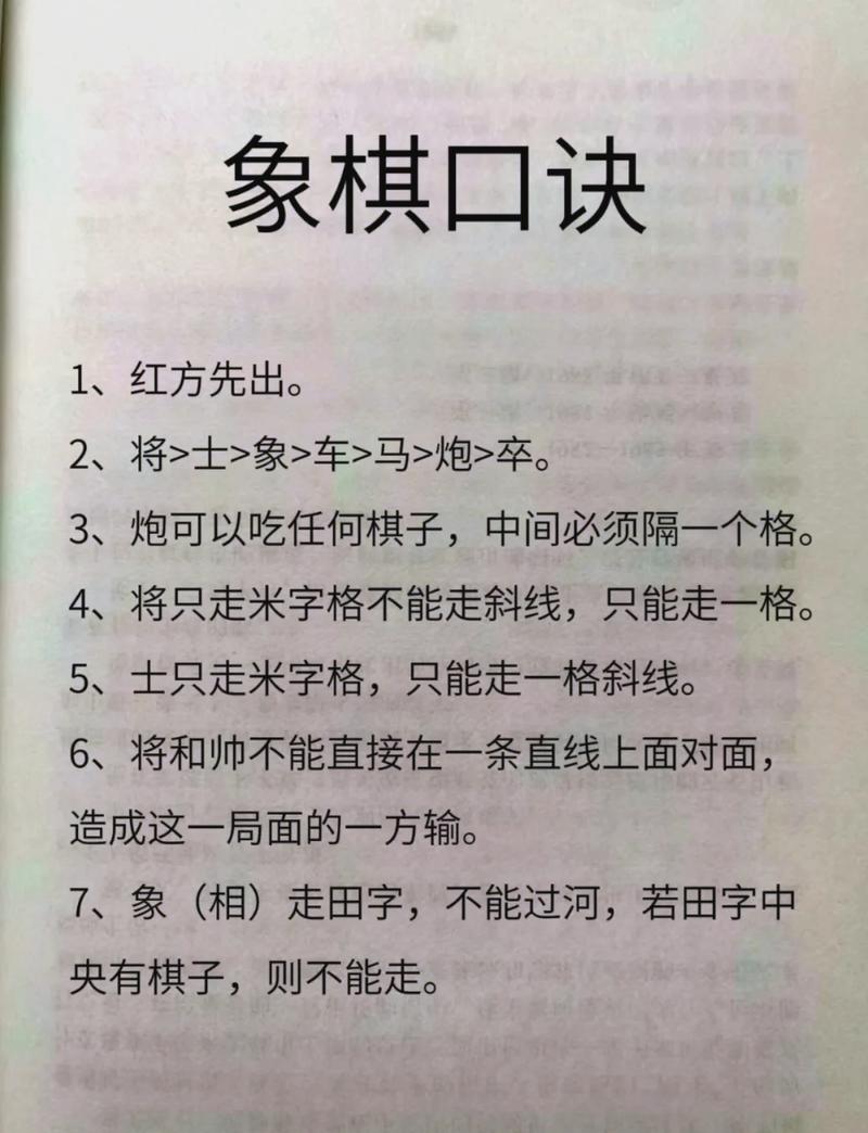 下象棋的技巧必胜口诀