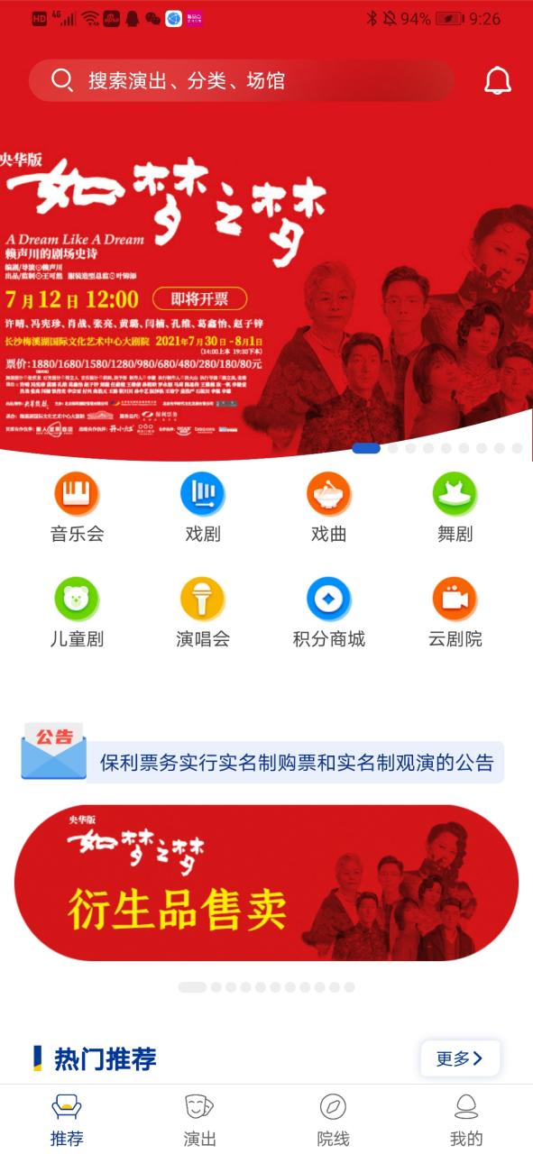 保利票务app官网登录图标