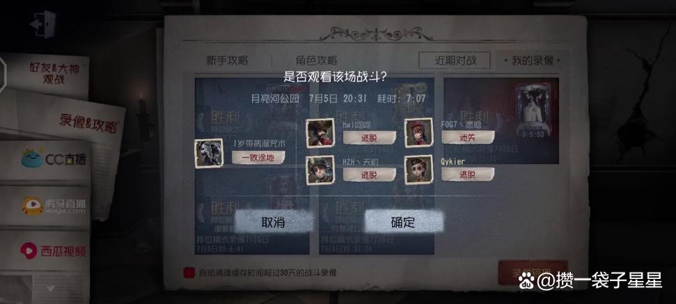 第五人格保存录像在哪图标