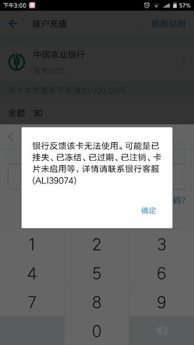 手机农业银行登陆不了截图