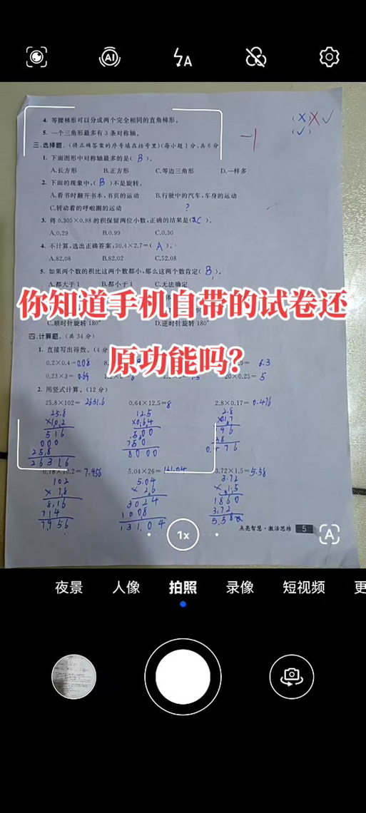怎么让手机自动答题截图
