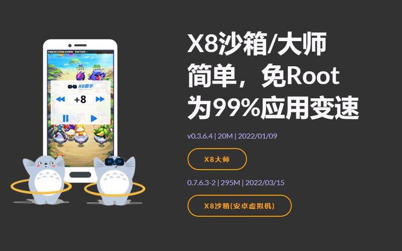 x8沙箱有什么用截图