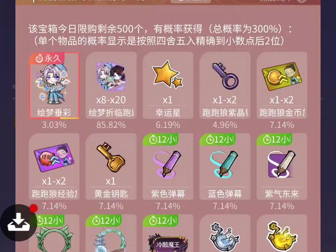跑跑狼套装兑换码截图