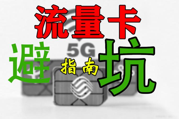 流量不好用是什么原因图标