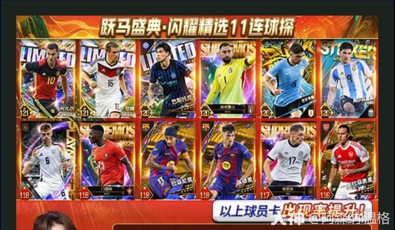 实况王者集结闪卡合成图标