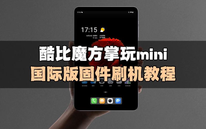 酷比魔方刷机方法图标