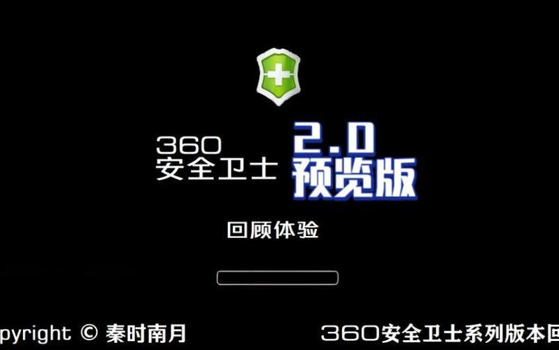 安全卫士2.0